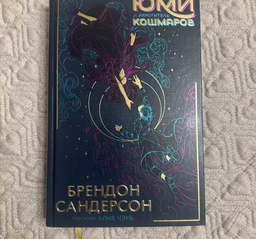 Брендон Сандерсон