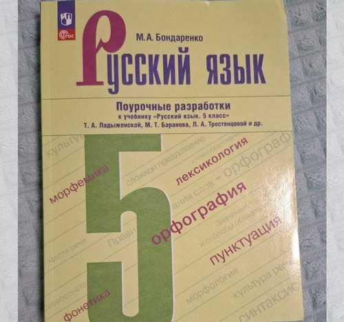 Учебник 5 класс поурочные разработки