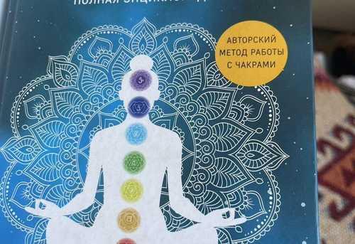 Книга по чакрам, карты таро