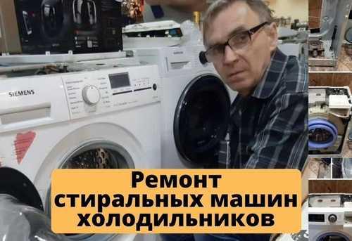 Peмoнт стиральных машин