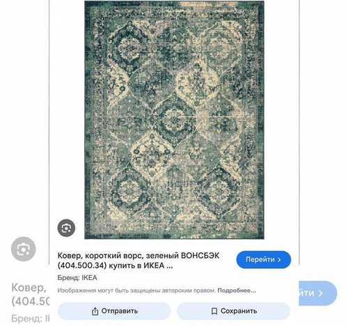 Ковер IKEA вонсбэк