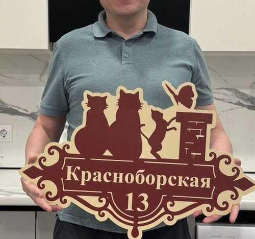 Домовой знак. Улица, номер. Защита от влаги