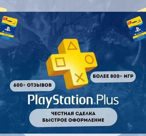 Подписка Ps Plus Deluxe (все тарифы и сроки)