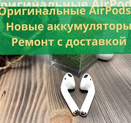 Airpods 1,2 с новыми аккумуляторами в ушах и кейсе