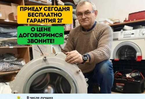 Ремонт стиральных машин частник