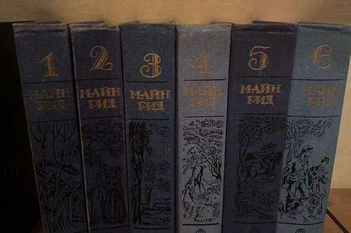 Майн Рид в 6 томах