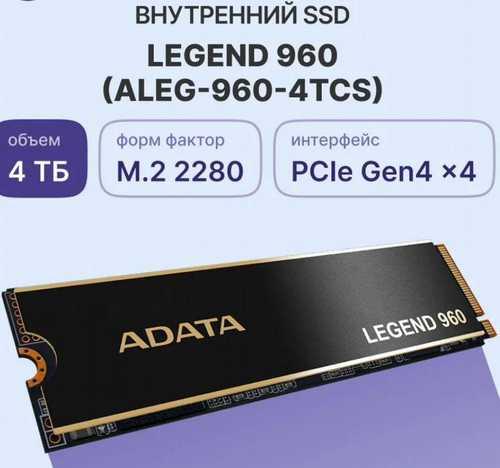 SSD M.2 NVMe adata legend 960 4TB Новый, Гарантия