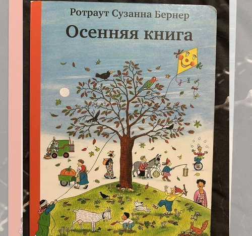 Книги ротраут сузанна бернер виммельбух