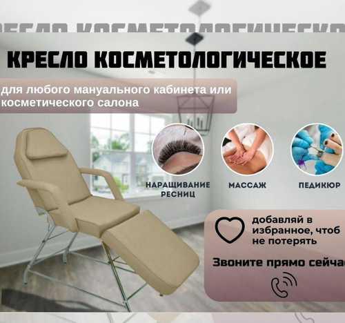 Кресло косметлогическое