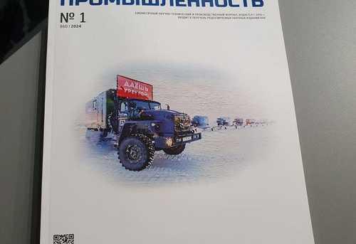 Научно-технич. журнал Газовая промышленность 01'24