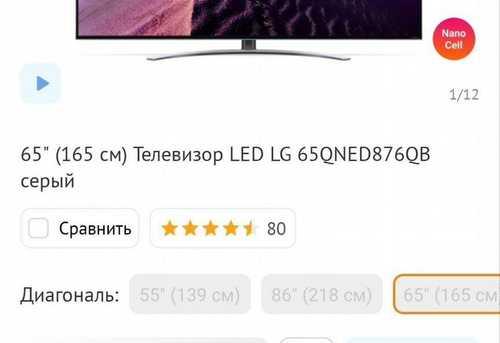 Телевизор LG SMART tv 65 Nanocell Miniled