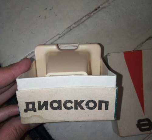 Диаскоп со слайдами