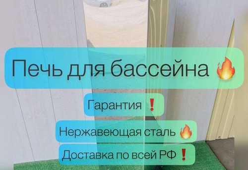 Печь для бассейна на дровах