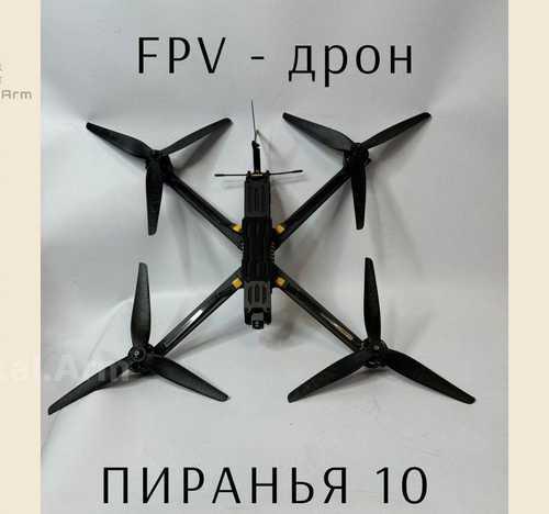 Fpv дрон Пиранья 10 арт. EK4768