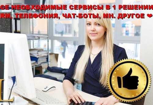 Интеграция CRM для отделов продаж. Арт. u-6763