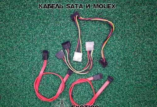 Кабель SATA и Molex