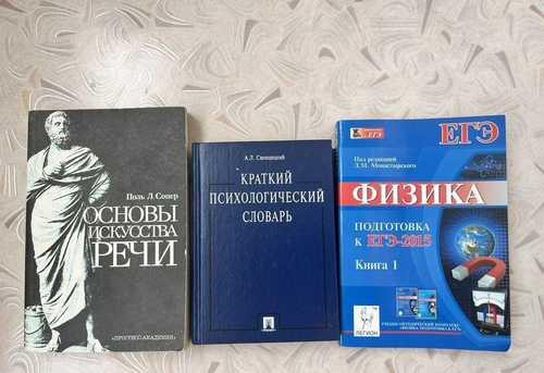 Книги подготовка к еге физика, основа речи