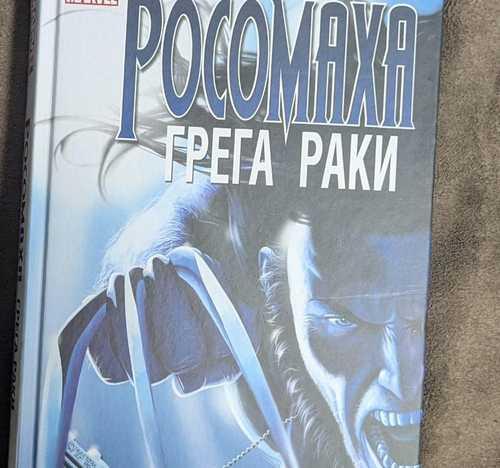 Росомаха и 2 сингла, заказ