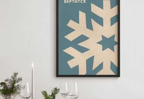Постер зимний со снежинкой