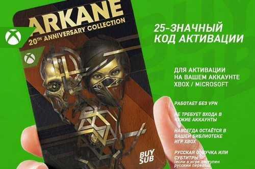 Dishonored & Prey: The Arkane Collection ключ акти