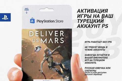 Deliver Us Mars PS4 & PS5 для PlayStation, PS, (на