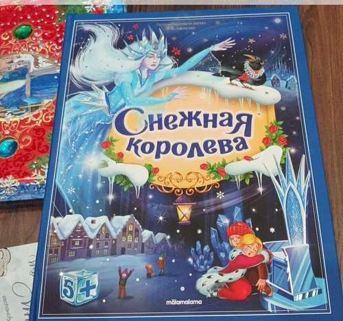 Снежная королева книга