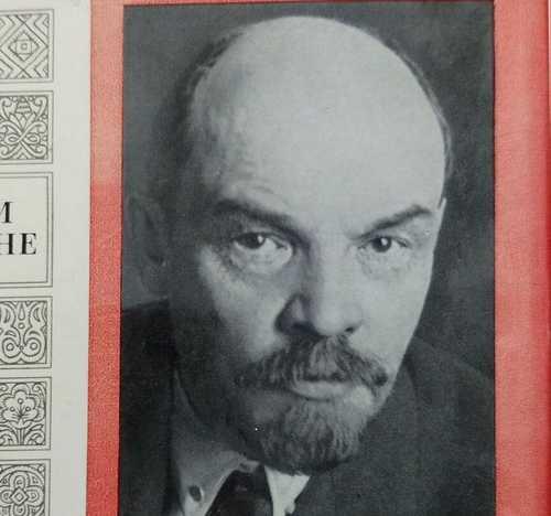 Книга "стихи о Ленине" 1969 год
