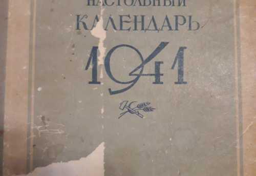 Настольный календарь 1941 год