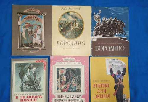 Детские книги СССР - о военных и армии