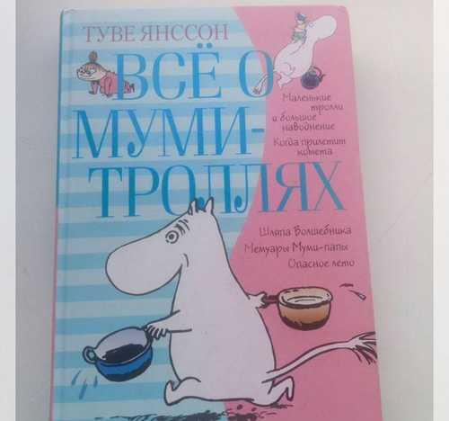 Книги о муми троллях