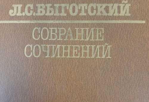 Л.С.Выготский. Собрание сочинений в 6 томах