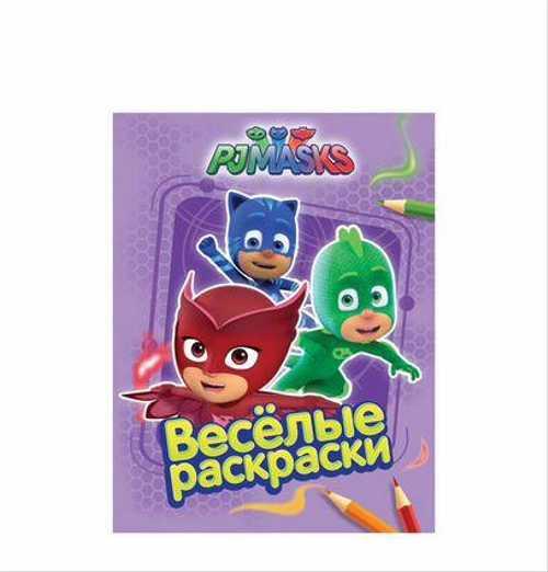 Книга 3788 Герои в масках Весёлые раскраски
