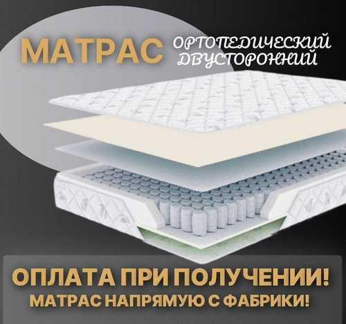 Матрас ортопедический 80*200 пружинный мягкий