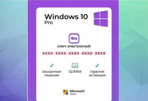 Оригинальный Ключ Windows 10 pro/11 pro Office