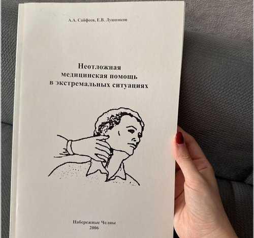 Книга по неотложной помощи