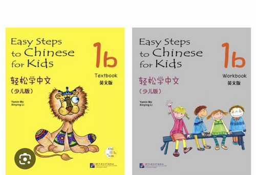 Easy Steps to Chinese for Kids 1b