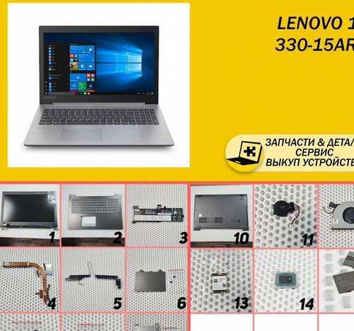 Lenovo Ideapad 330-15ARR (запчасти & детали)