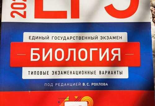 Сборник заданий егэ по биологии 30 вариантов