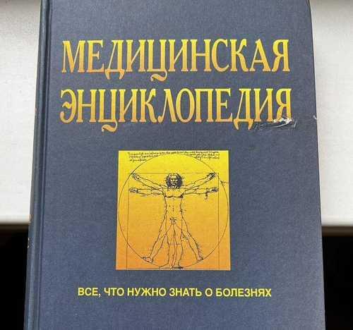 Медицинская энциклопедия 1998