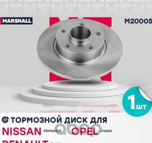 Тормозной диск задн. Nissan Primastar 01, Opel