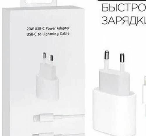 Зарядное устройство на iPhone 20W