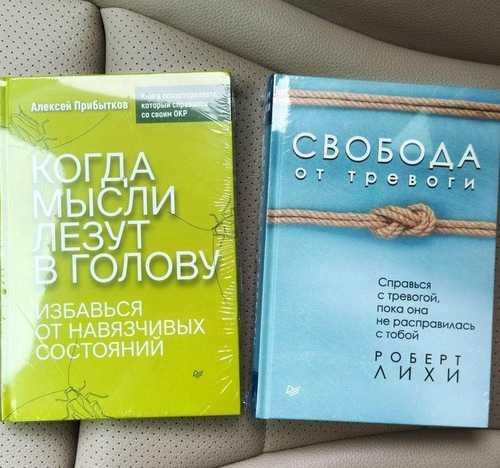 Комплект новых книг от тревоги