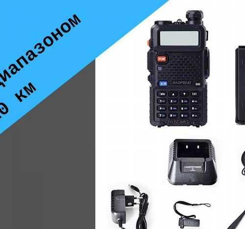 Рация Baofeng UV-5R опт/розница