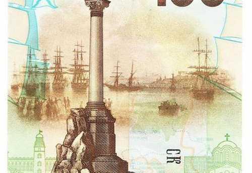 Купюра (банкнота) 100рб. Крым