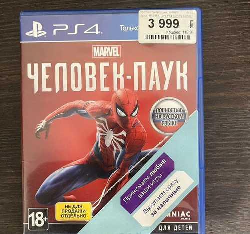 Игры на ps4/ pa5 spider-man