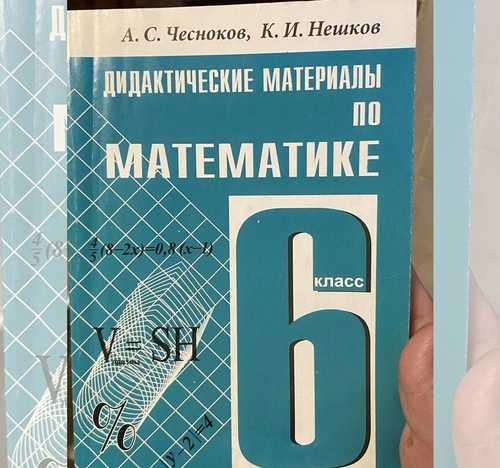 Дидактические материалы по математике 6 класс