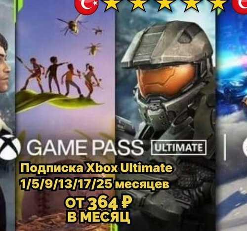 Xbox Ultimate 1/5/9/13/17/25 месяцев