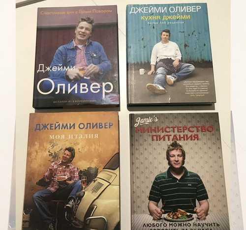 Джейми Оливер книги