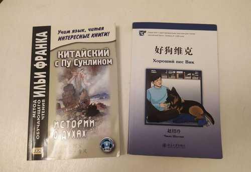 Адаптированные книги на китайском