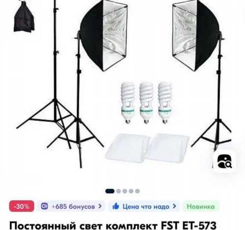 Софтбокс FST ET-403 KIT